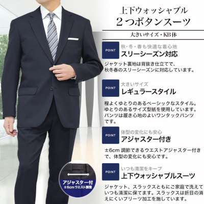 大きいサイズ KB体 アジャスター付き スーツ メンズ 2つボタン